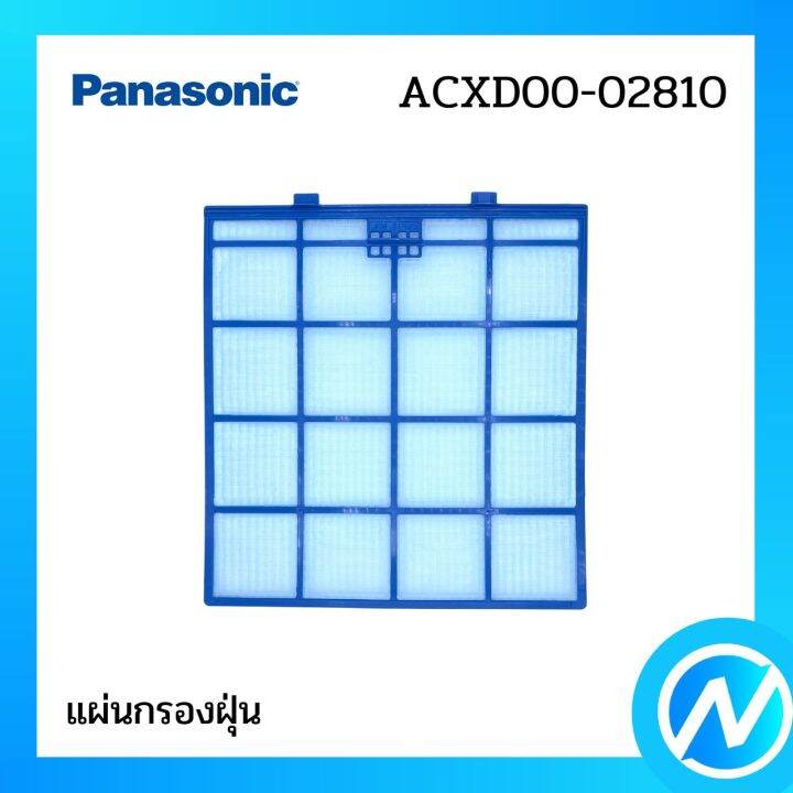 แผ่นกรองฝุ่น (1 แผ่น) ฟิลเตอร์กรองฝุ่น อะไหล่แอร์ อะไหล่แท้ Panasonic ...