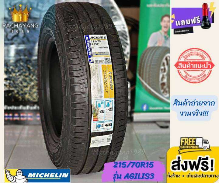 MICHELIN มิชลิน 215/70R15 รุ่น AGILIS (3) ยางรถยนต์ขอบ15 ยางบรรทุก ...