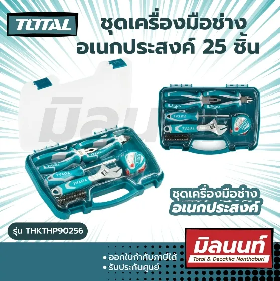 Total รุ่น THKTHP90256 ชุดเครื่องมือช่าง อเนกประสงค์ 25 ชิ้นชุด ( 25 Pcs Hand Tools Set ...