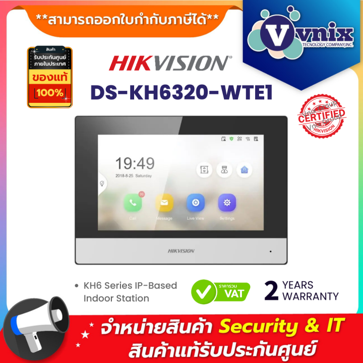 Hikvision (DS-KH6320-WTE1) KH6 Series IP-Based Indoor Station By Vnix Group | Lazada.co.th