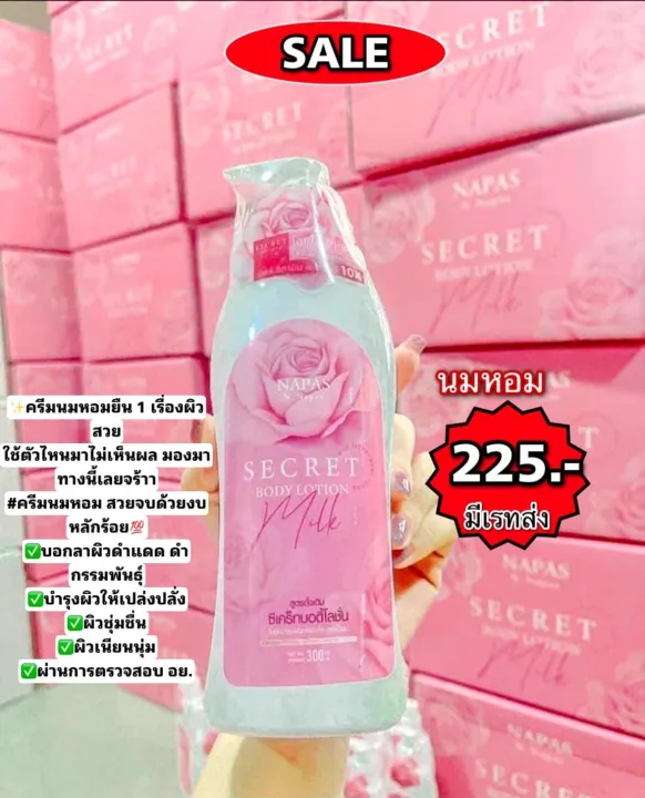 Milk secret นมหอม ซีเคร็ท บอดี้โลชั่น หัวเชื้อเร่งผิวขาว สูตรน้ำนม ...