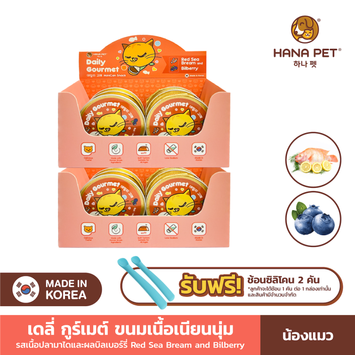 แพ็คคู่ Hana Pet ขนมแมว Tasty Town Daily Gourmet รูปแบบมูสเยลลี่ เนื้อเนียนนุ่ม รสเนื้อปลามาได ...