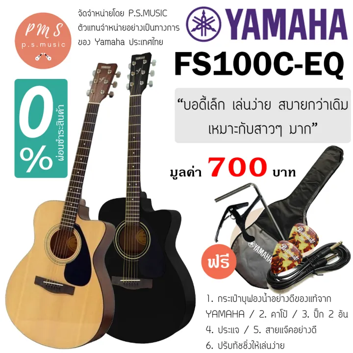 Yamaha® FS100C-EQ กีตาร์โปร่งไฟฟ้าคอเว้า มีเครื่องตั้งสาย CHROMATIC ใน ...