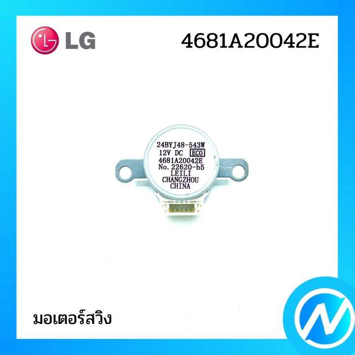 มอเตอร์สวิง มอเตอร์สวิงแอร์ อะไหล่แอร์ อะไหล่แท้ LG รุ่น 4681A20042E ...