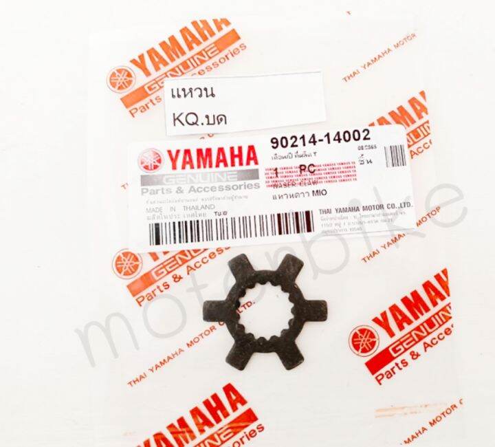 แหวนรอง แหวนรองล้อขับสายพาน มีโอ / ฟีโน่ / นูโว แท้YAMAHA (6 แฉก) 90214 ...