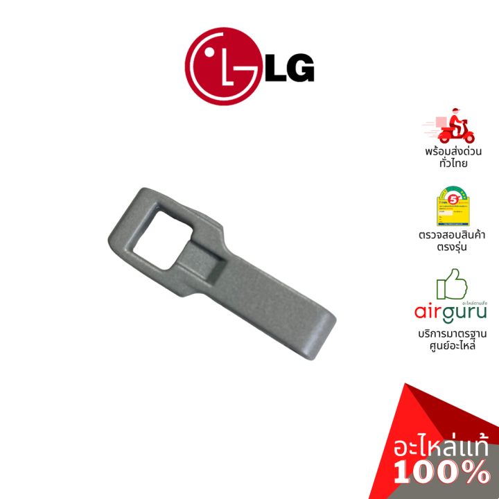 LG รหัส MFG63099101 LOCKER,HOOK เดือยล็อคประตูเครื่องซักผ้าฝาหน้า มือ ...