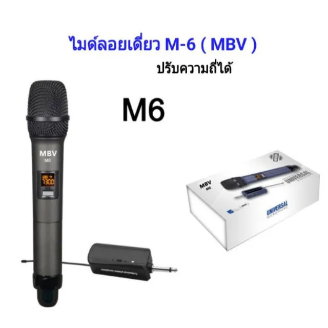 MBV ไมค์โครโฟน ไมค์ลอยแบบพกพา ชุดรับ-ส่งไมโครโฟนไร้สาย ไมค์เดี่ยวแบบมือถือ Wireless Microphone ...
