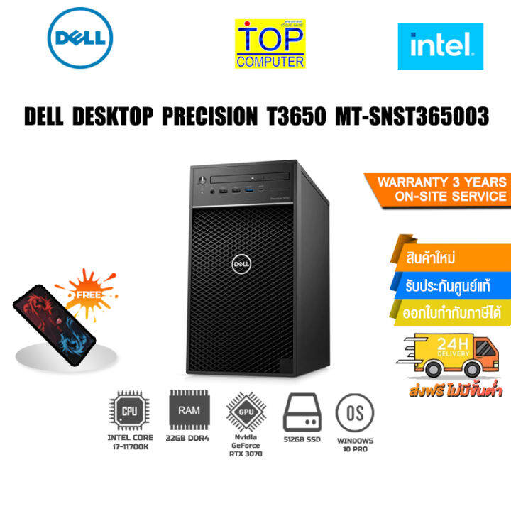 [ผ่อน0%10ด.]DELL WORKSTATION-PRECISION T3650 MT SNST365003/Intel Core ...