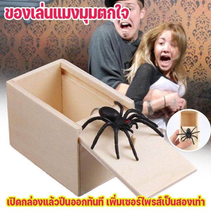 【Junjun】ของเล่นเล่นพิเรนทร์ กล่องไม้แมงมุม กล่องไม้หนอนแมงมุม ของเล่นสําหรับเด็ก ของขวัญฮาโลวีน ...