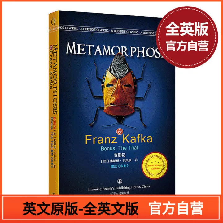 Metamorphosis Metamorphosis world famous Franz Kafka literary novels ...
