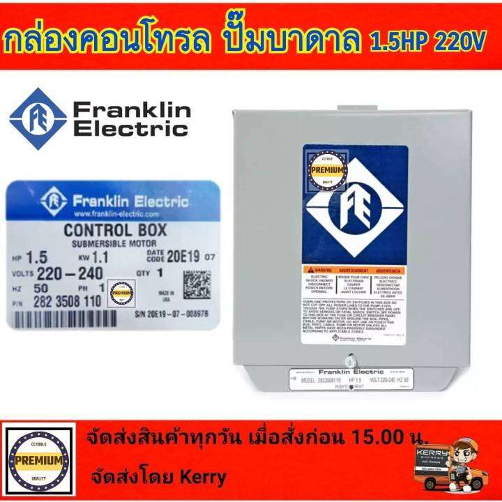 FRANKLIN กล่องคอนโทรล ปั๊มบาดาล รุ่น 1.5HP (แรงครึ่ง) Franklin Electric ...