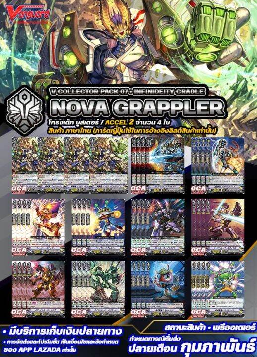 (พร้อมส่ง) แวนการ์ด V ⚪️ โนว่าแกร๊ปเปอร์ • V CP07 • ของเสริมฟรอยหรู แบบละ 4 ใบ (Accel 2 x 4 ใบ ...