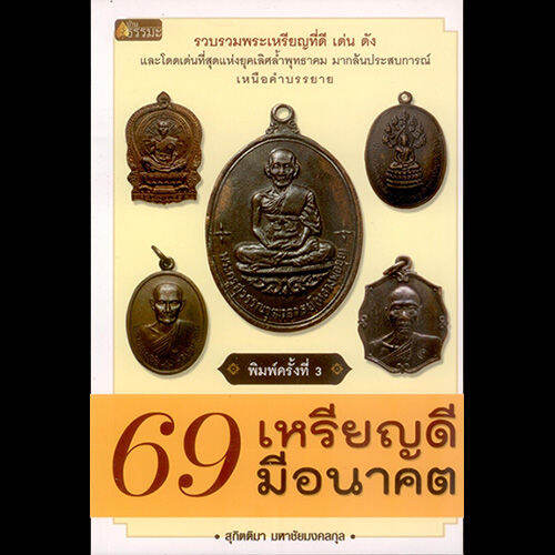 88. 69 เหรียญดีมีอนาคต | Lazada.co.th