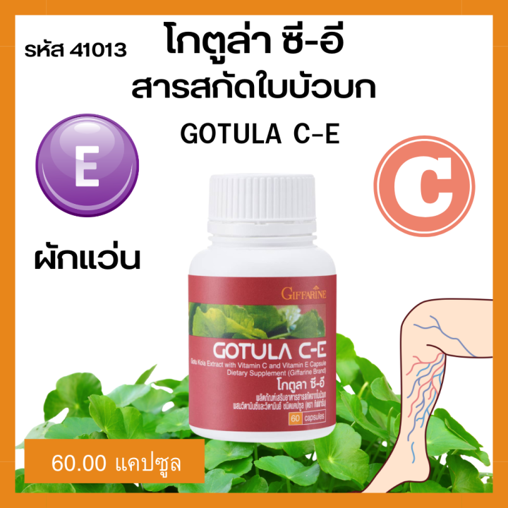 ใบบัวบก ผักแว่น สารสกัดใบบัวบก โกตุลาซีอี กิฟฟารีน ผสมวิตามินซี และ อี ...