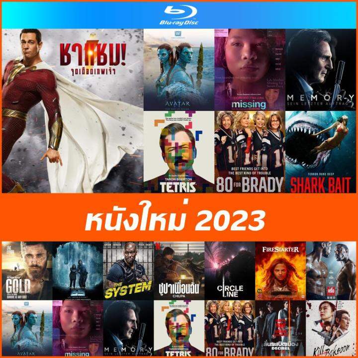 หนัง Bluray ออกใหม่พากย์ไทยซับไทย - Shazam! Fury of the Gods จุดเดือด ...