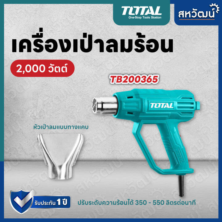 TOTAL เครื่องเป่าลมร้อน 2000 วัตต์ รุ่น TB200365 ( Heat Gun ) | Lazada ...