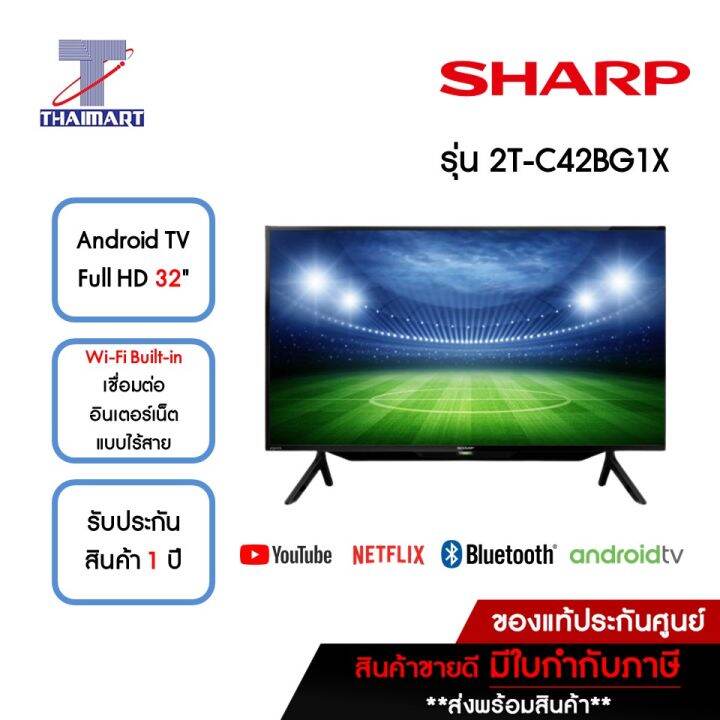 SHARP ทีวี LED Android TV 2K 42 นิ้ว Sharp 2T-C42BG1X | ไทยมาร์ท THAIMART | Lazada.co.th