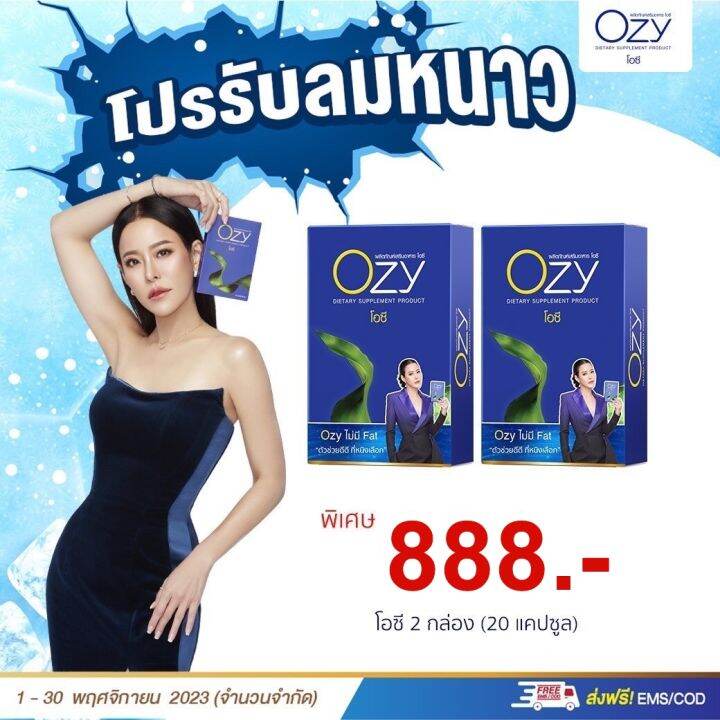 ส่งฟรี!! Ozy (โอซี) (1 กล่องมี 10 แคปซูล) #ozy #โอซีพี่หนิง | Lazada.co.th