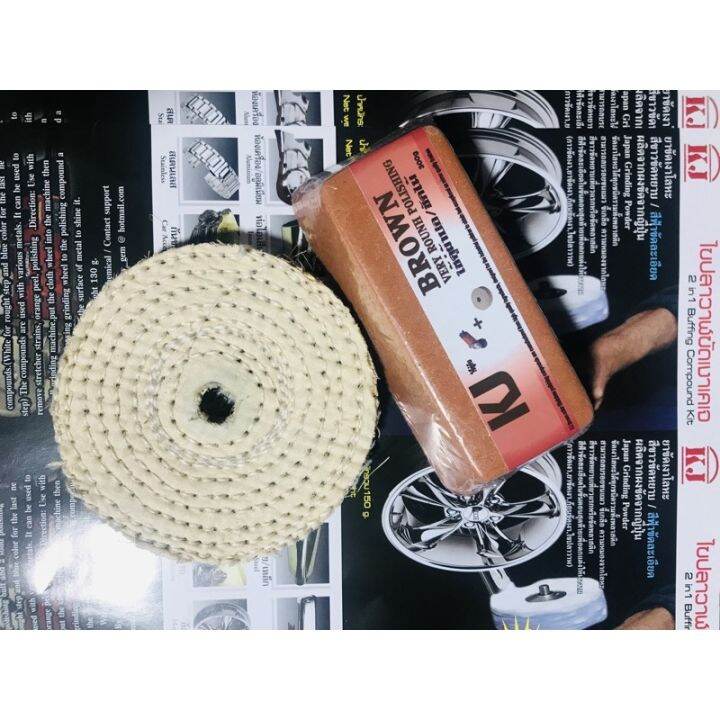 ชุดขัดไม้ “ขัดเงาไม้ ขัดไม้เก่าให้เหมือนใหม่” (ไขปลาวาฬขัดไม้(สีน้ำตาล)260-300g+ล้อปอ 4 นิ้ว ...