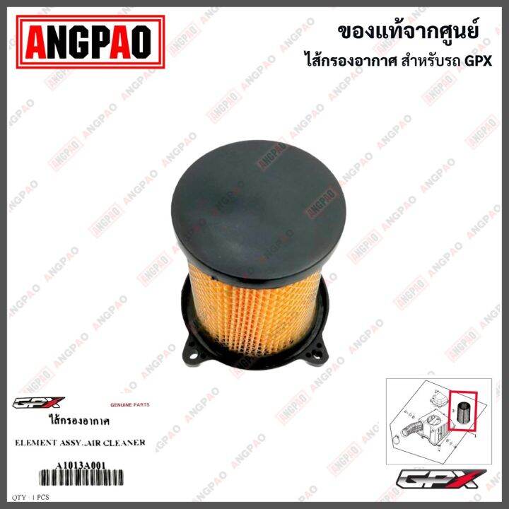 ไส้กรองอากาศ DEMON 150GN / DEMON 150GR แท้ศูนย์ (GPX DEMON150/จีพี ...