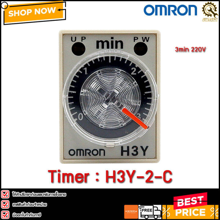 TIMER OMRON H3Y-2-C ,3min 220VAC แท้ | Lazada.co.th