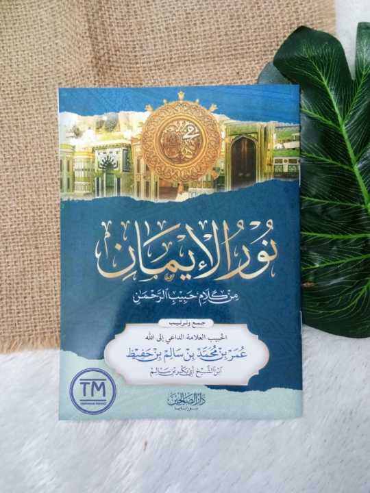 NURUL IMAN MIN KALAM HABIBI RAHMAN NUR AL-IMAN - DARUSSHOLIHIN | Lazada ...