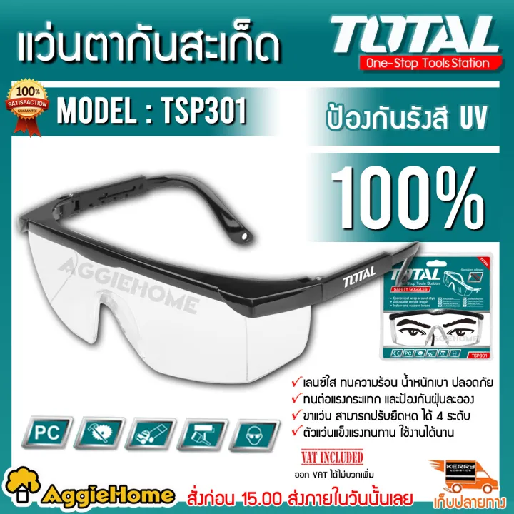 TOTAL แว่นตา รุ่น TSP301 (Safety Goggles) แว่นตาอ๊อก กันสะเก็ด ป้องกัน ...
