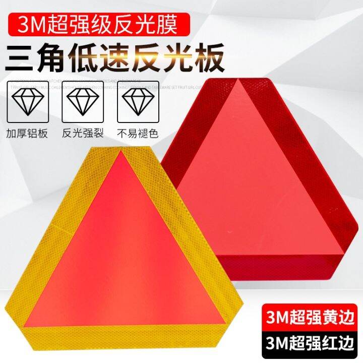 [COD] Low-speed triangle plate super reflective film tail night warning ...