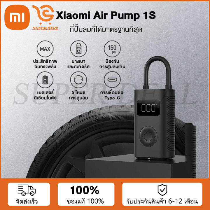 【การประกัน 1 ปี】Xiaomi Mijia Mi Portable Electric Air Pump 1S ปั้มลม ...