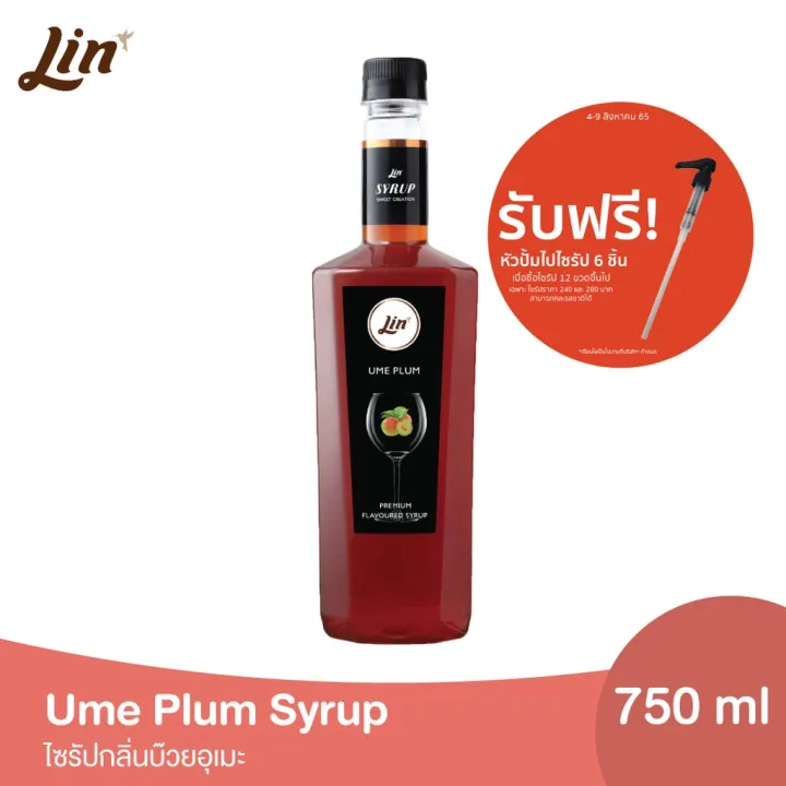 ღลิน ไซรัป กลิ่นบ๊วยอุเมะ น้ำเชื่อมสำหรับมิกซ์ดริ๊งค์ (ขนาด 750 มล. ...