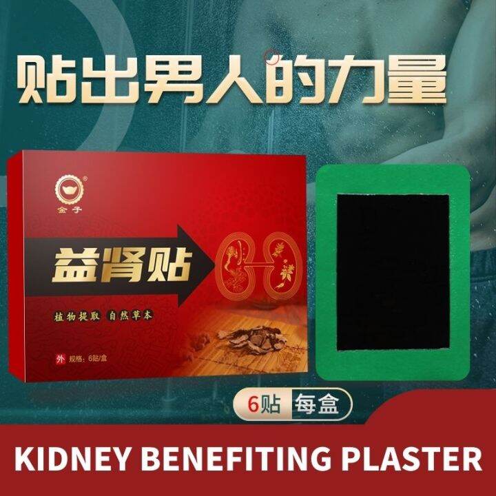 Herbal Kidney Patch Prostate Patch Urethritis Recovery Men Nourishing ...