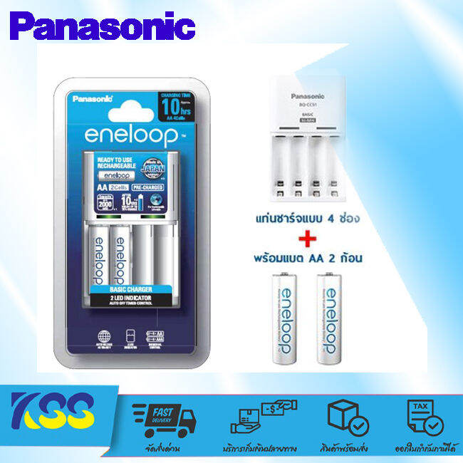 Panasonic Eneloop Charger แท่นชาร์จ ถ่านชาร์จaa 2ก้อน รุ่นk Kj51mcc20t