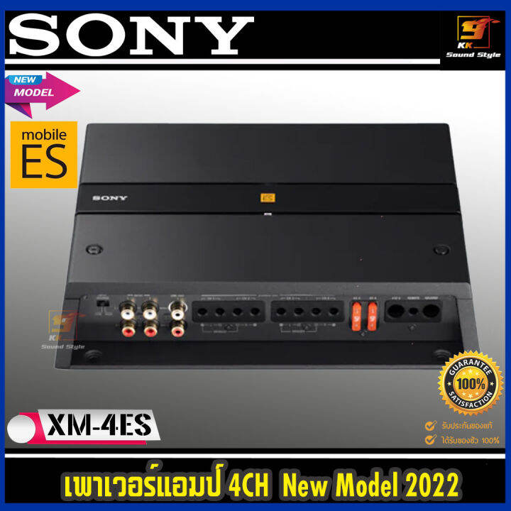 SONY รุ่น XM-4ES Mobile ES NEW MODEL 2022-2023 สุดยอดเพาเวอร์แอมป์รถยนต์ตัวท็อป 4ชาแนล เสียงดี ...