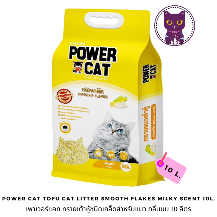 [WSP] Power Cat Tofu Cat Litter Smooth Flakes Milky Scent 10 L ...