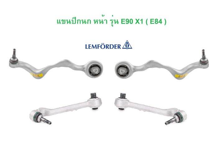 BMW ชุด แขนปีกนก หน้า บน - ล่าง LEMFORDER รุ่น E90 E92 E93 X1 ( E84 ...