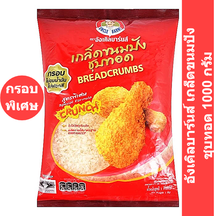 Uncle Barns Bread Crumbs อังเคิลบาร์นส์ เกล็ดขนมปังชุบทอด 1000 กรัม รหัสสินค้า 147443 | Lazada.co.th