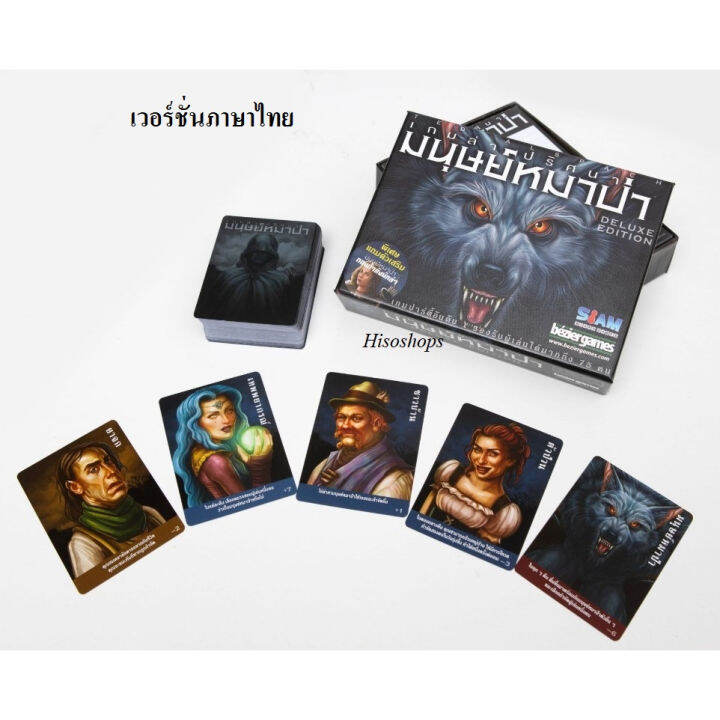 WEREWOLF บอร์ดเกมส์ เกมส์ล่าปริศนามนุษย์หมาป่า Ultimate Werewolf ...