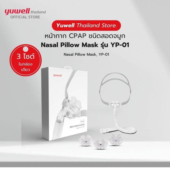 หน้ากาก CPAP Mask (Nasal Pillow Mask YP-01) | Lazada.co.th