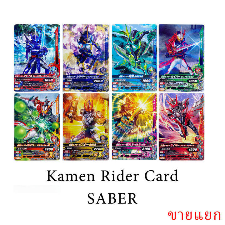 Bandai Saber kamen rider ganbaride card การ์ดกันบาไรด์ เซเบอร์ | Lazada ...