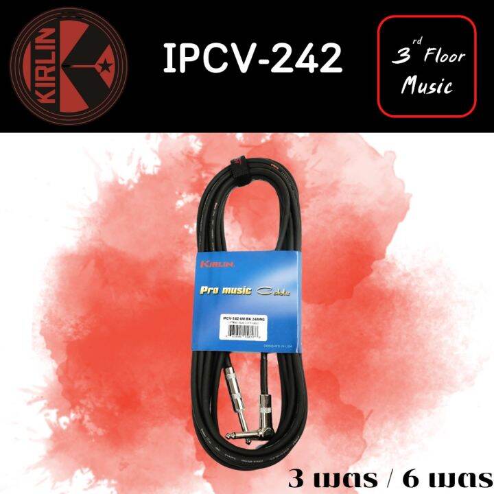 สายแจ็ค KIRLIN IPCV-242 3 เมตร และ 6 เมตร | Lazada.co.th