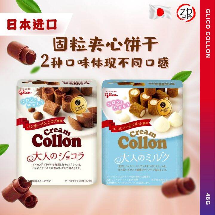 [ Japan 日本 ] Glico Collon Otonano Cream / Chocolate 48G 江崎格力高奶油 ...