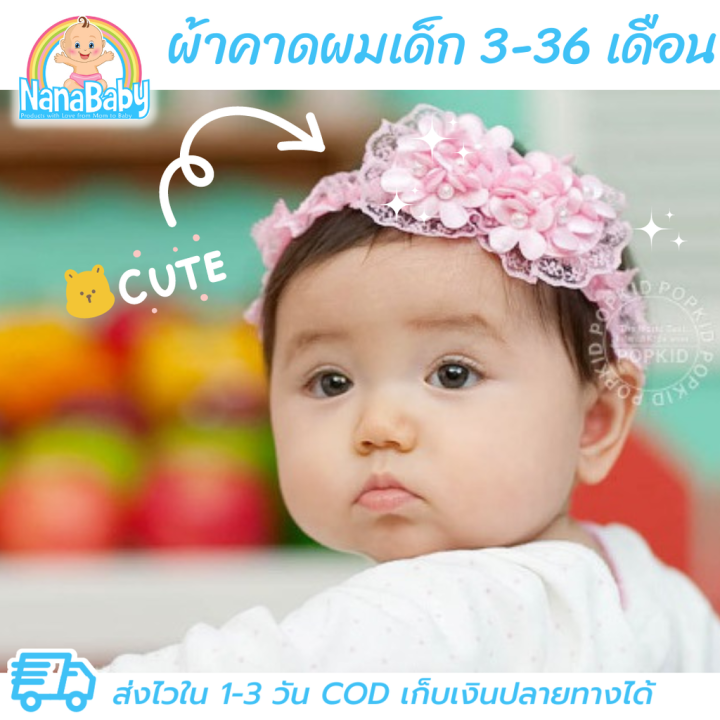 NanaBaby ผ้าคาดผมทารก ที่คาดผมเด็กอ่อน ผ้าคาดผมเด็กอ่อน สีชมพูสวยหวาน ผ้าลูกไม้ประดับมุกและ ...
