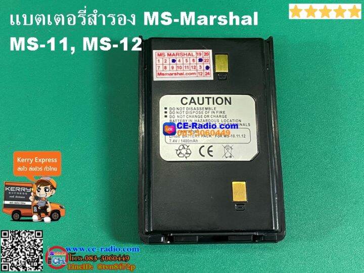 แบตเตอรี่สำรองสำหรับวิทยุสื่อสารมือถือ MS-Marshal รุ่น MS-11,MS-12 แท้ ...