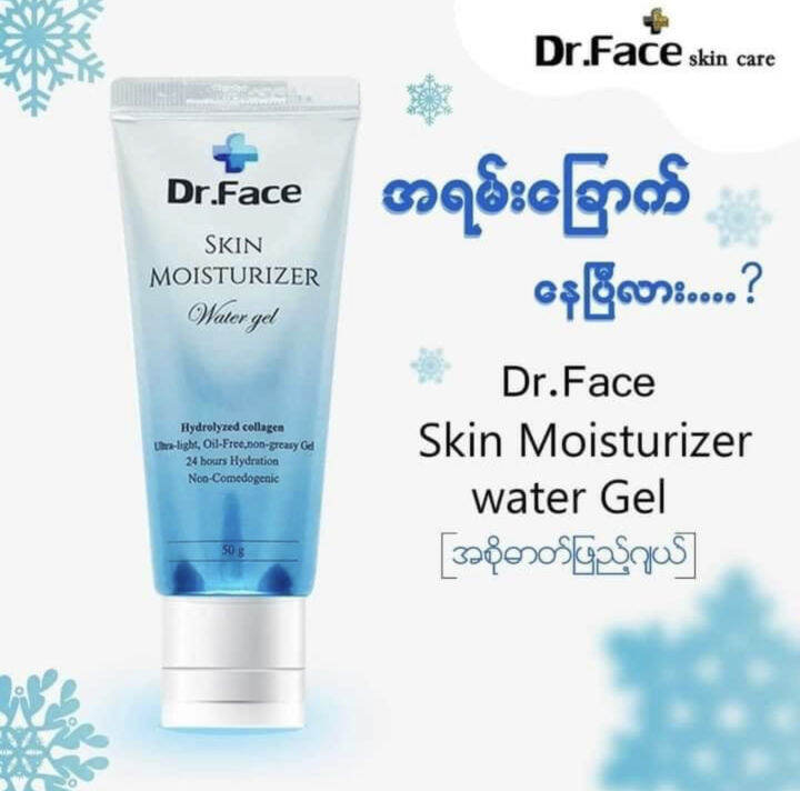 Dr Face Skin Moisturizer Water Gel | Lazada.co.th