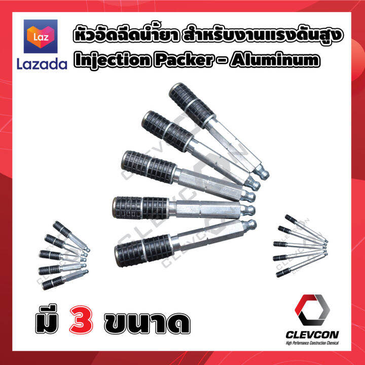 หัวอัดฉีดน้ำยา สำหรับงานแรงดันสูง หัวยิงโฟม หัวยิง Epoxy หัวแพคเกอร์ฉีด ...
