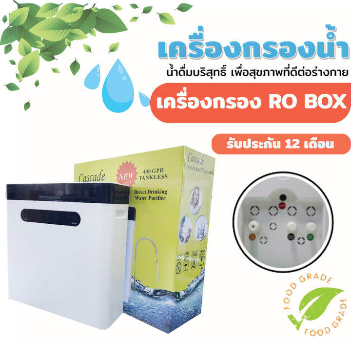 เครื่องกรองน้ำระบบ RO BOX 400 GPD สไตล์มินิมอล I เครื่องน้ำดื่ม ของแท้ ...