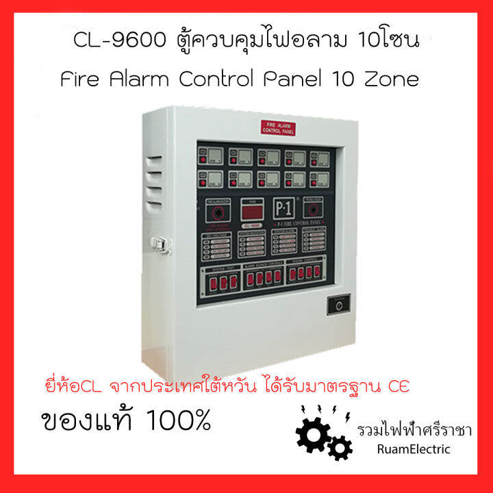 CL-9600 ตู้ควบคุมระบบไฟอลาม ตู้ควบคุมแจ้งเหตุเพลิงไหม้ ตู้ควบคุมระบบ ...