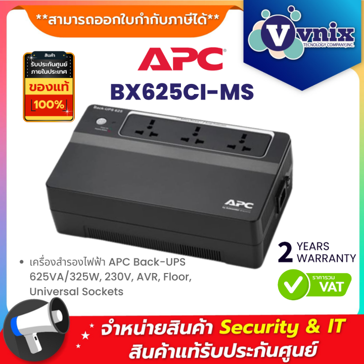 BX625CI-MS APC เครื่องสำรองไฟฟ้า Back-UPS 625VA/325W, 230V, AVR, Floor ...