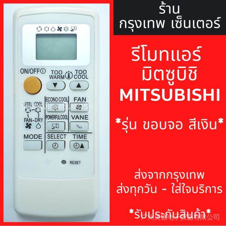 Mitsubishi mr.slim econo air remote control (silver screen) is ready to ...