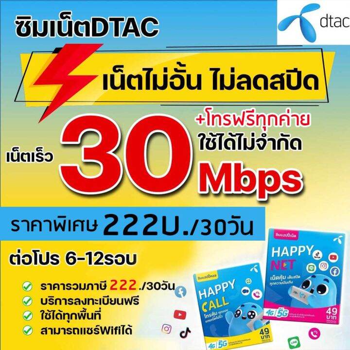 ซิมดีแทค 30Mbps ไม่อั้น⚡️⚡️ไม่ลดสปีด เพียงเดือนละ235บาท (Dtac) +โทรฟรีทุกค่าย | Lazada.co.th